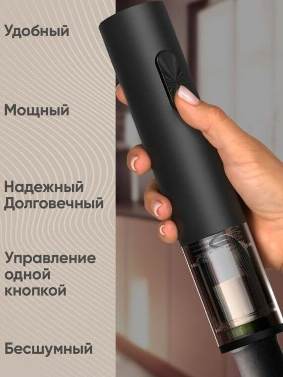 Электроштопор HotFrost EWC-001-GS