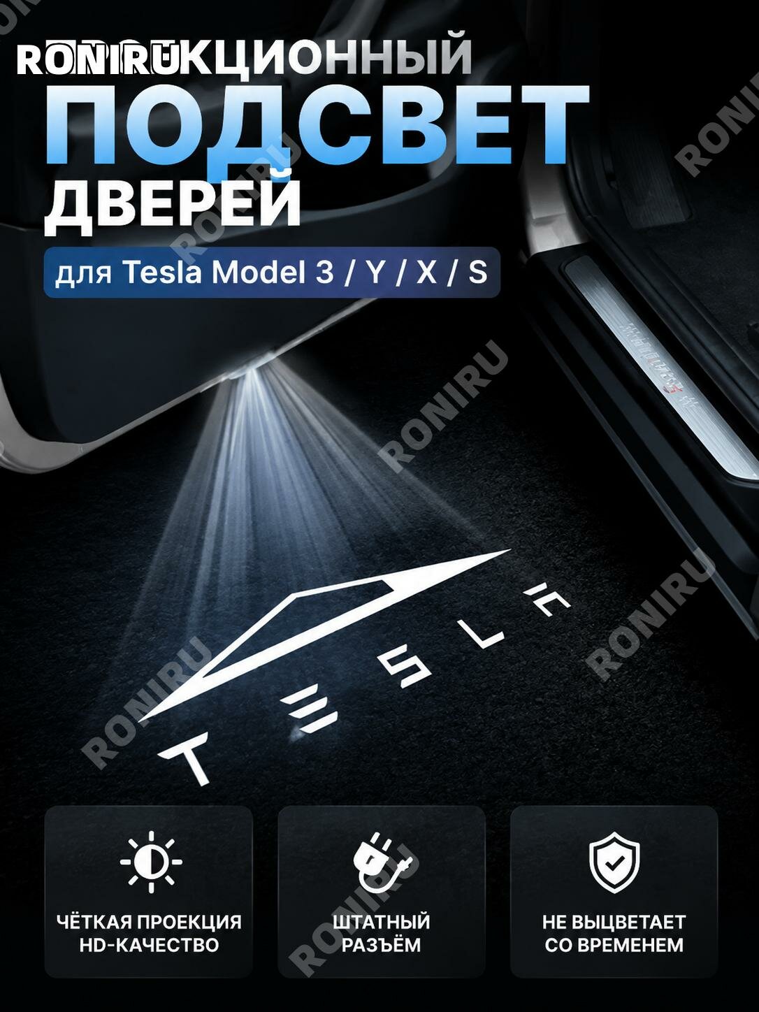 Проекционный светильник в дверь Tesla Model3 Y X S с разъемом