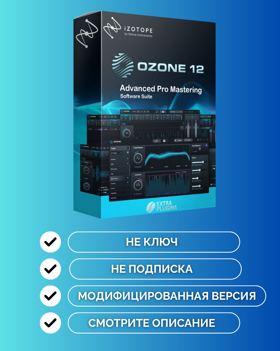 IZotope Ozone 12 Advanced macOS. Бессрочная активация навсегда. Неограниченное число устройств. Не является ключом. Не является подпиской. Модифицированная версия