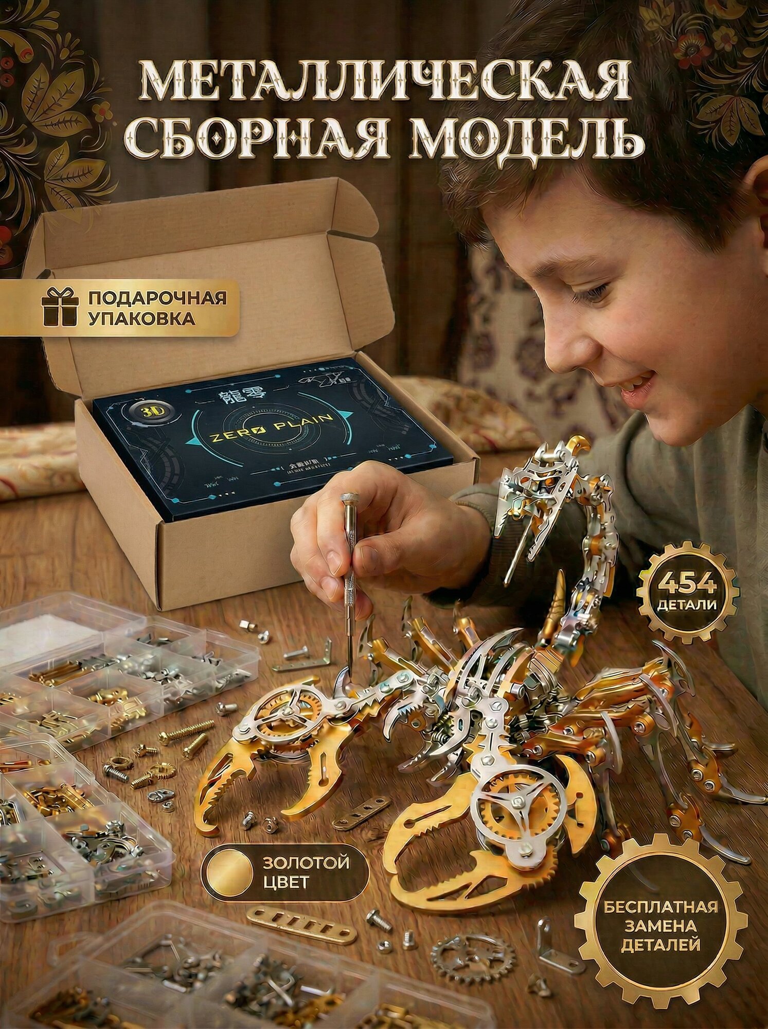 Металлический конструктор для взрослых, железный конструктор. Сборная модель золотой скорпион