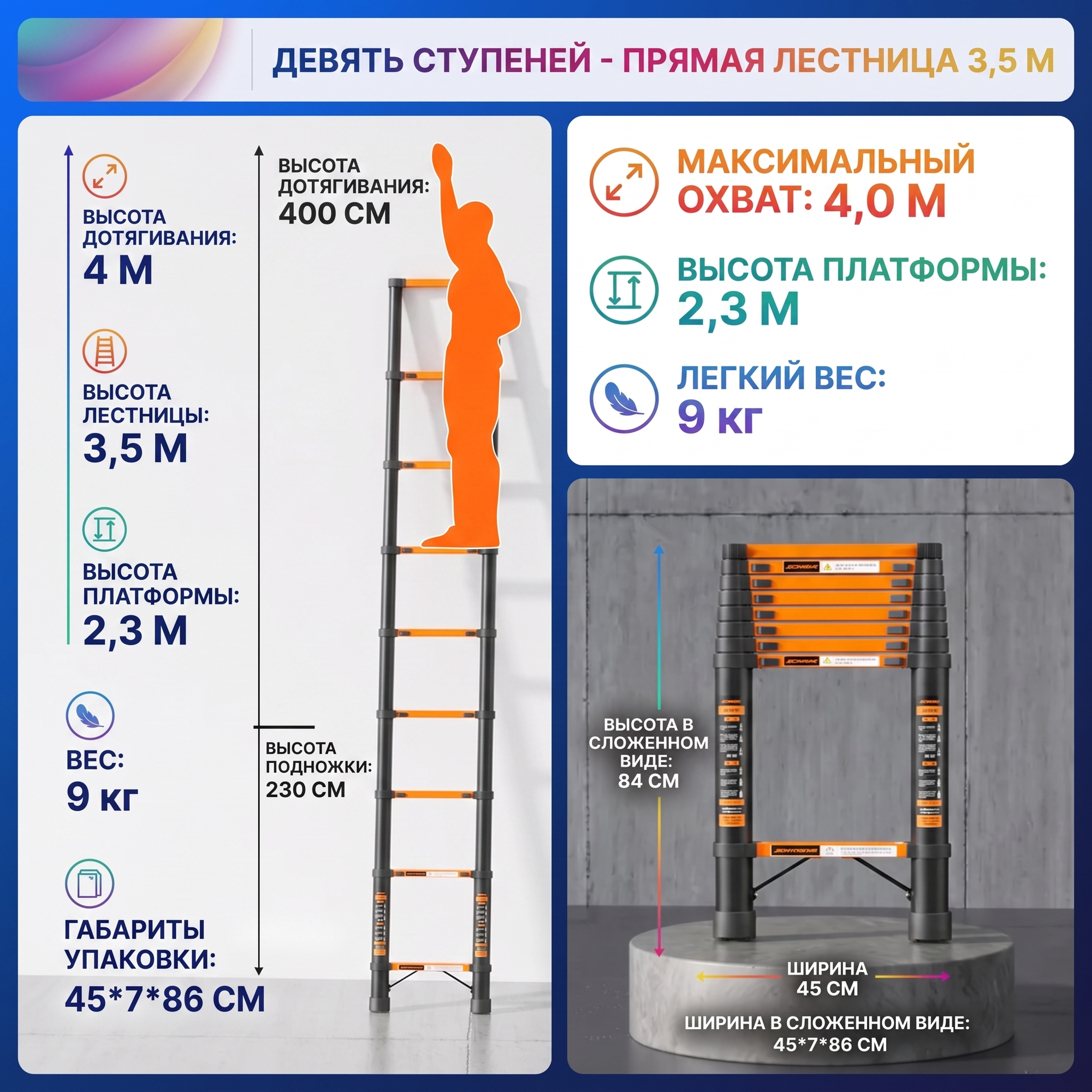 Прямая лестница из утолщенной углеродистой стали, сверхпрочная, 3,5 м