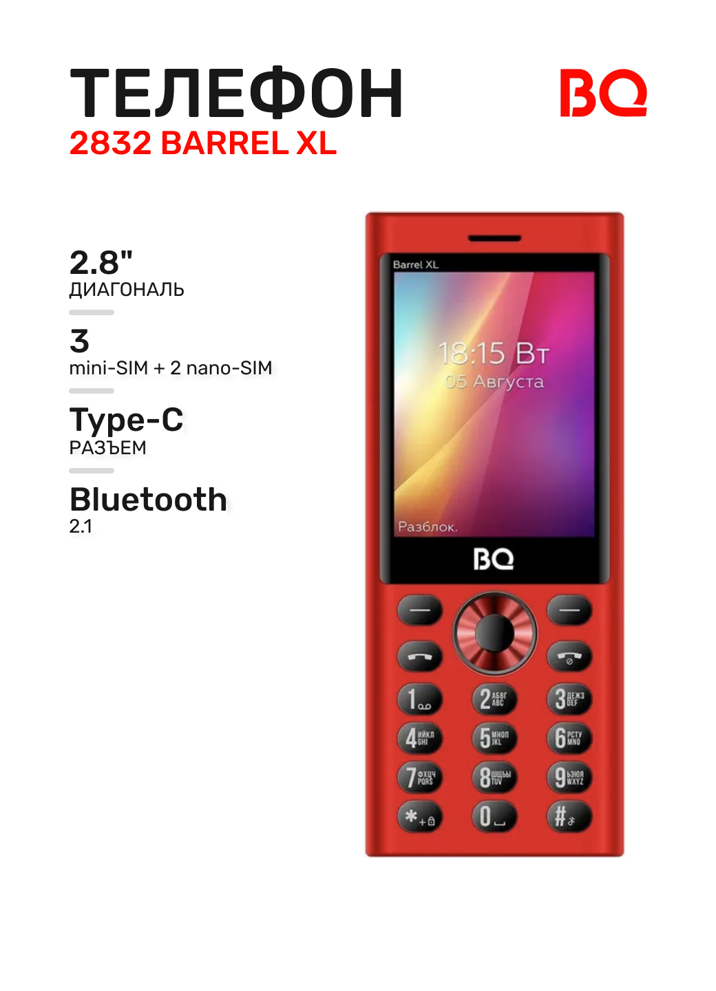 Сотовый телефон BQ 2832 Barrel XL красный/черный, mini-SIM + 2 nano-SIM, диагональ 2.8"
