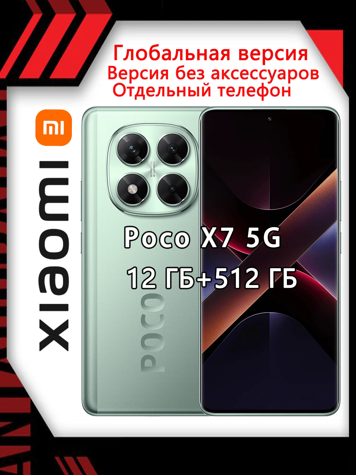 Poco Смартфон Poco X7(Версия без аксессуаров), Глобальная версия Dual Nano-SIM 12/512 ГБ, зеленый