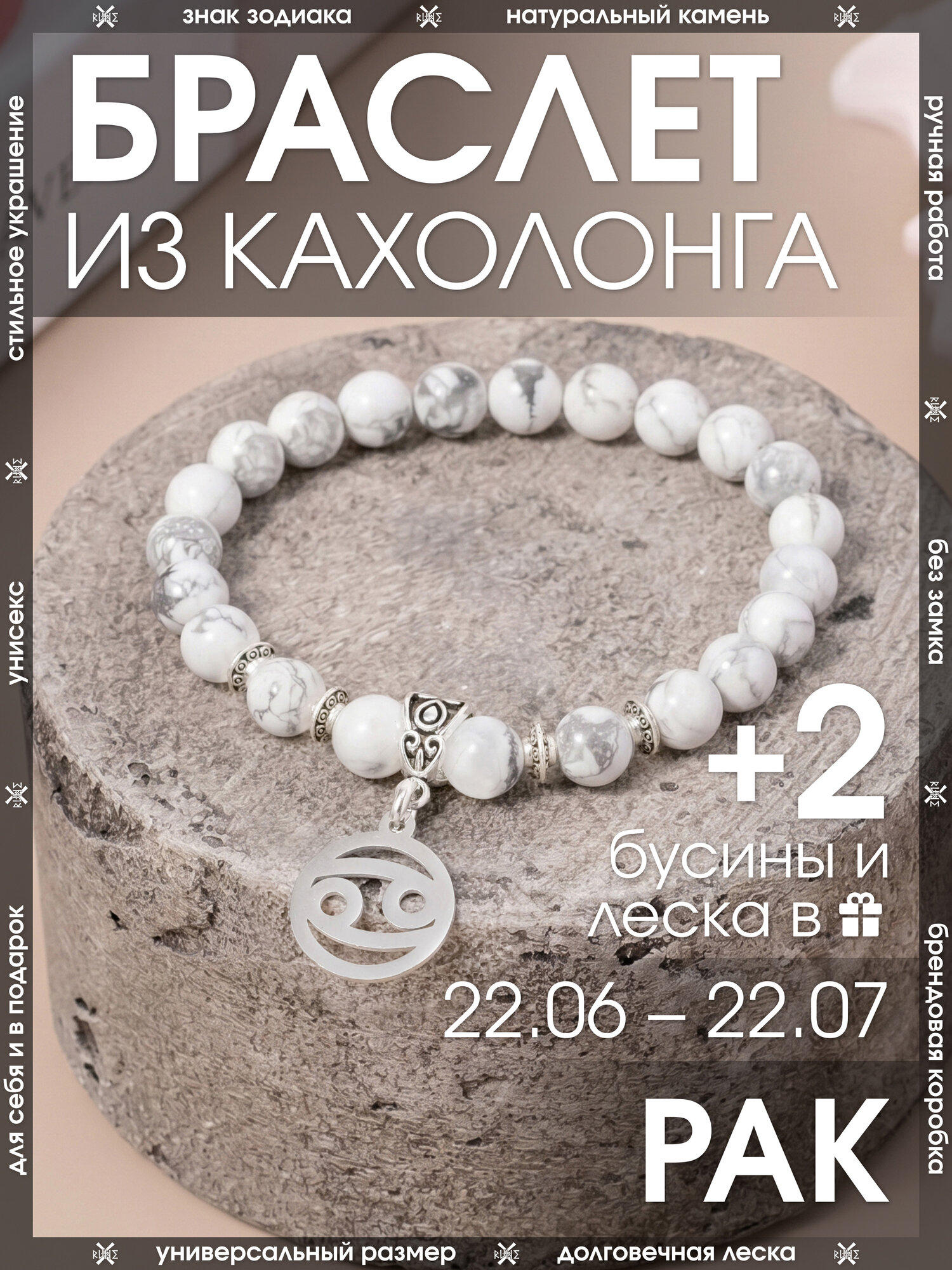 Браслет-нить, кахолонг