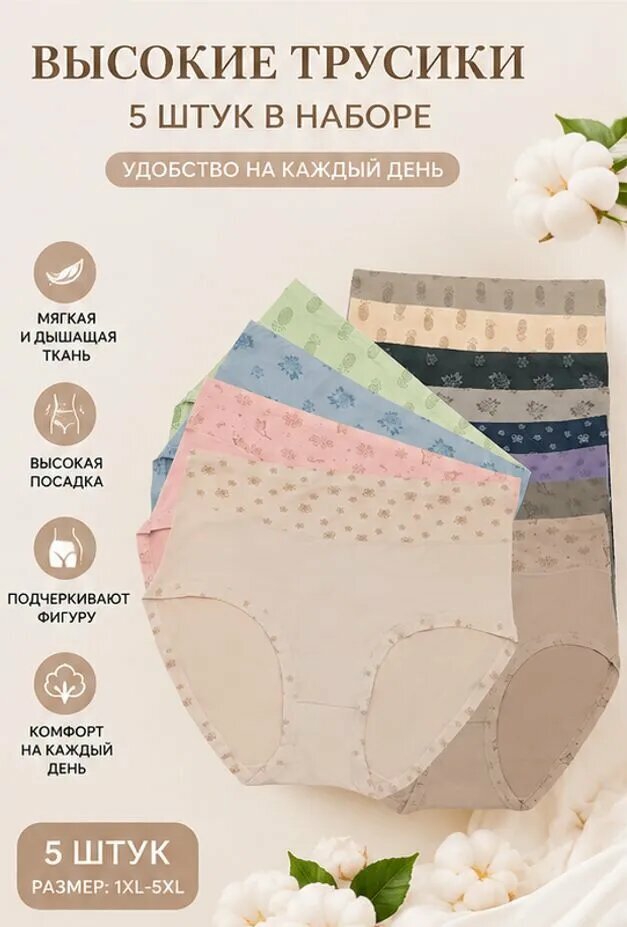 Трусы , комплект