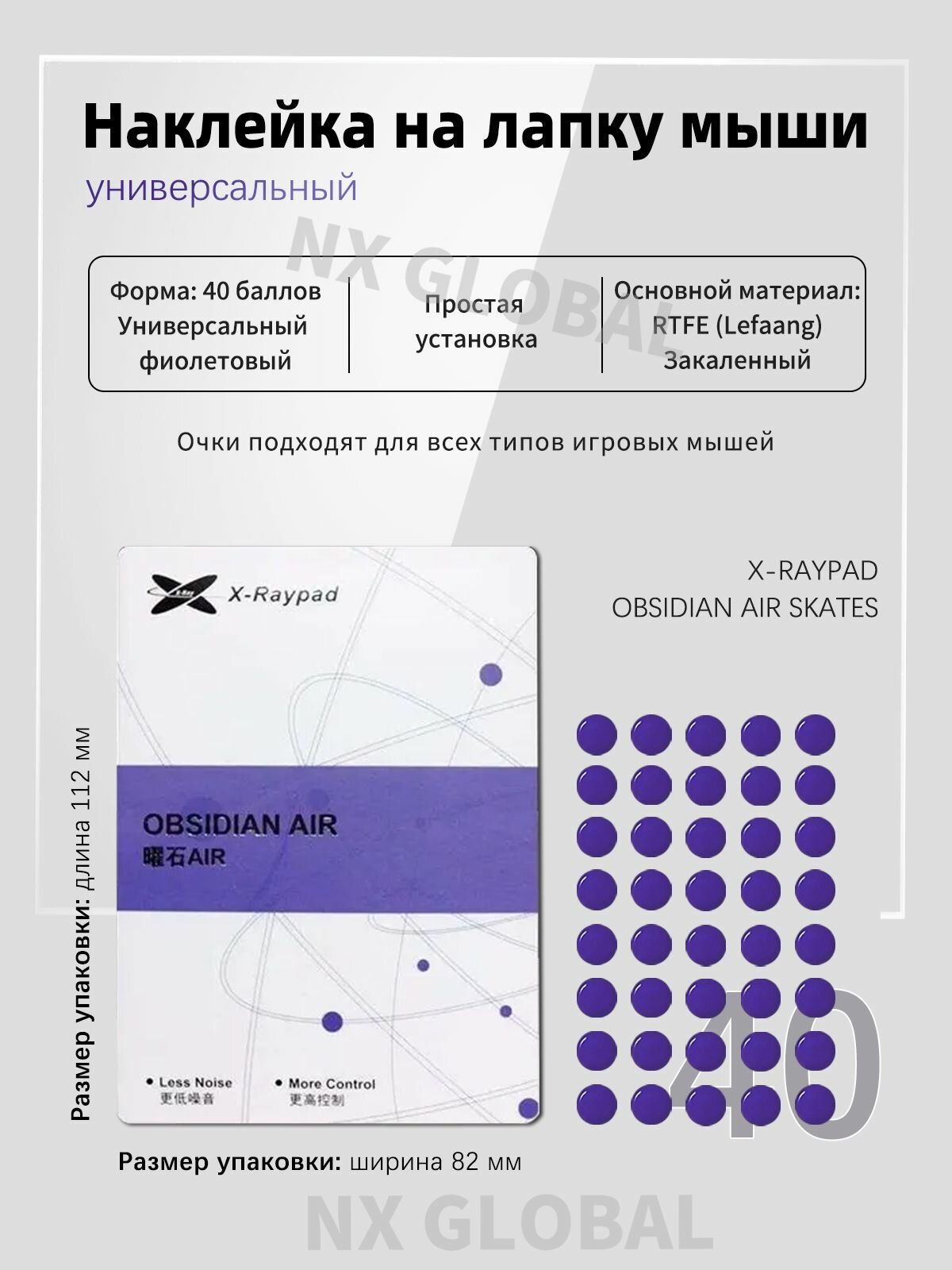 Глайды для мыши точки/ глайды для мыши /X-Raypad Obsidian Air Skates на мышь