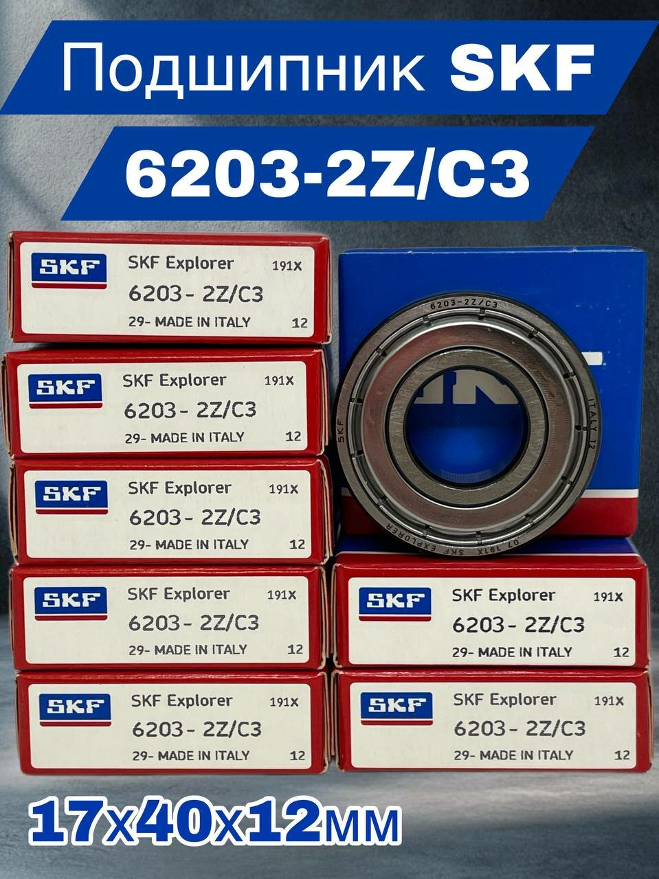 SKF Подшипник шариковый радиальный 6203-2Z/C3 17x40x12мм