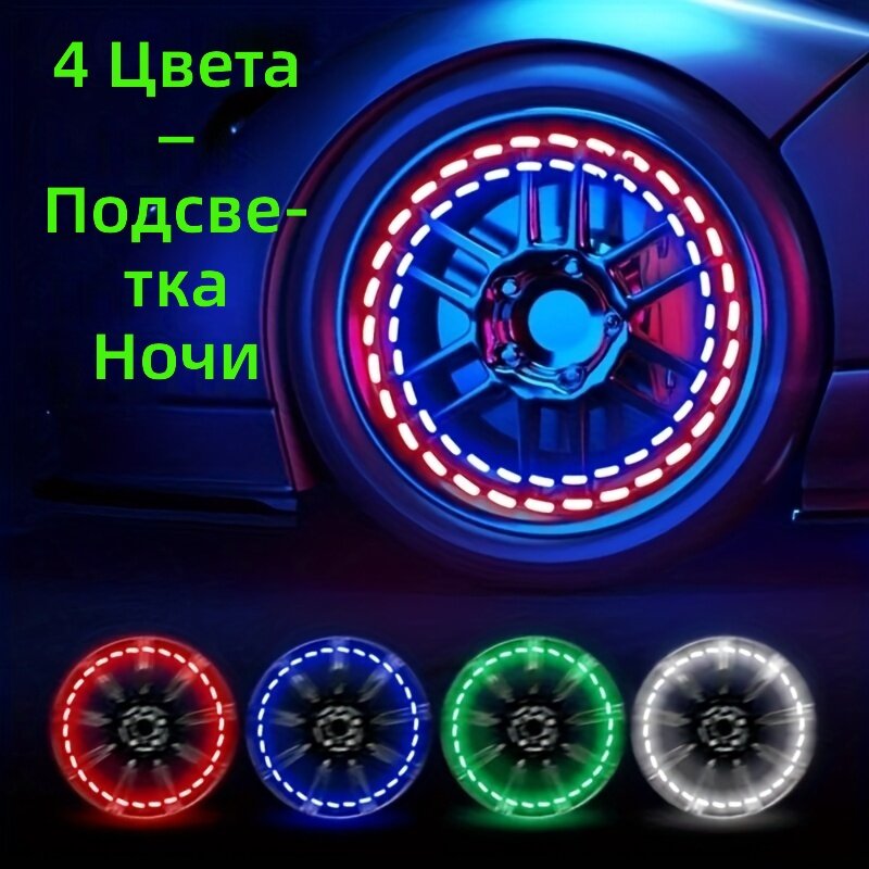 Светодиодный ободный светильник на солнечной батарее, мультицветной мигающий, для ниппеля шины мотоцикла, декоративный, 4 шт.
