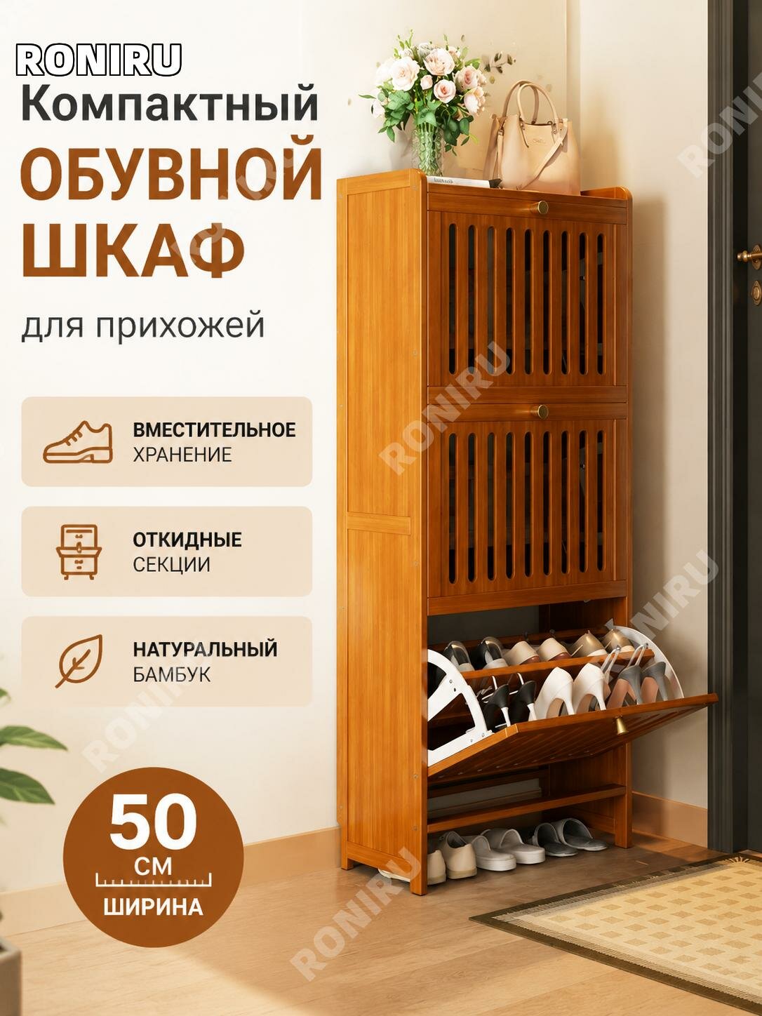Обувница с откидной жалюзийной дверцей, бамбук и МДФ, для прихожей и коридора