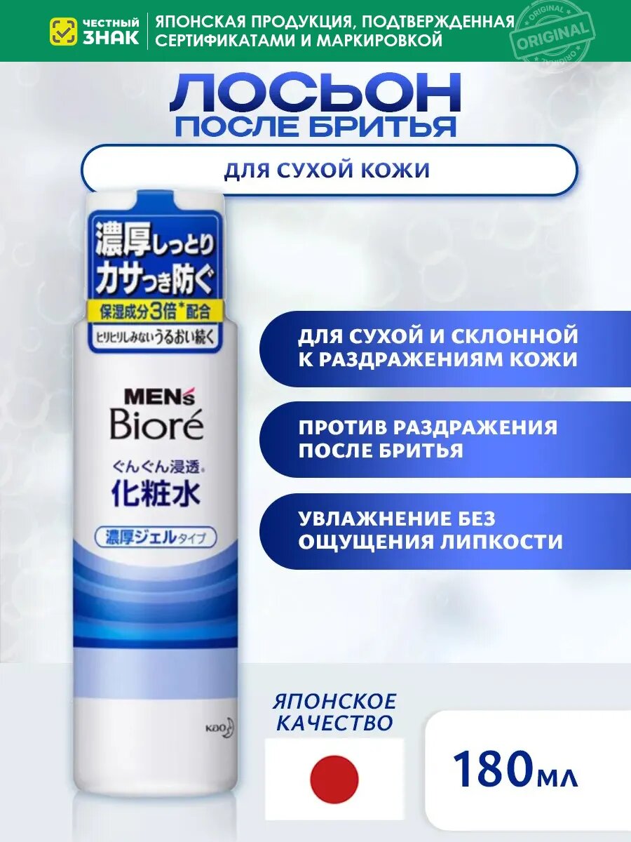 Мужской увлажняющий лосьон после бритья КAO