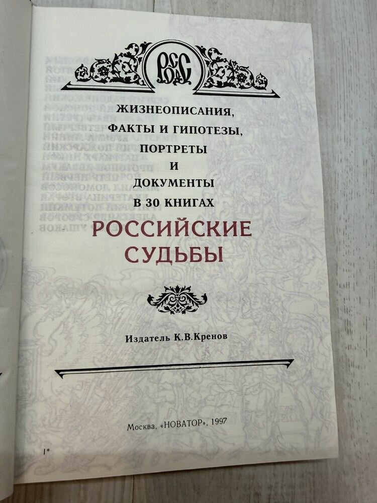 Иосиф Сталин. Новатор 1997 — фото 1