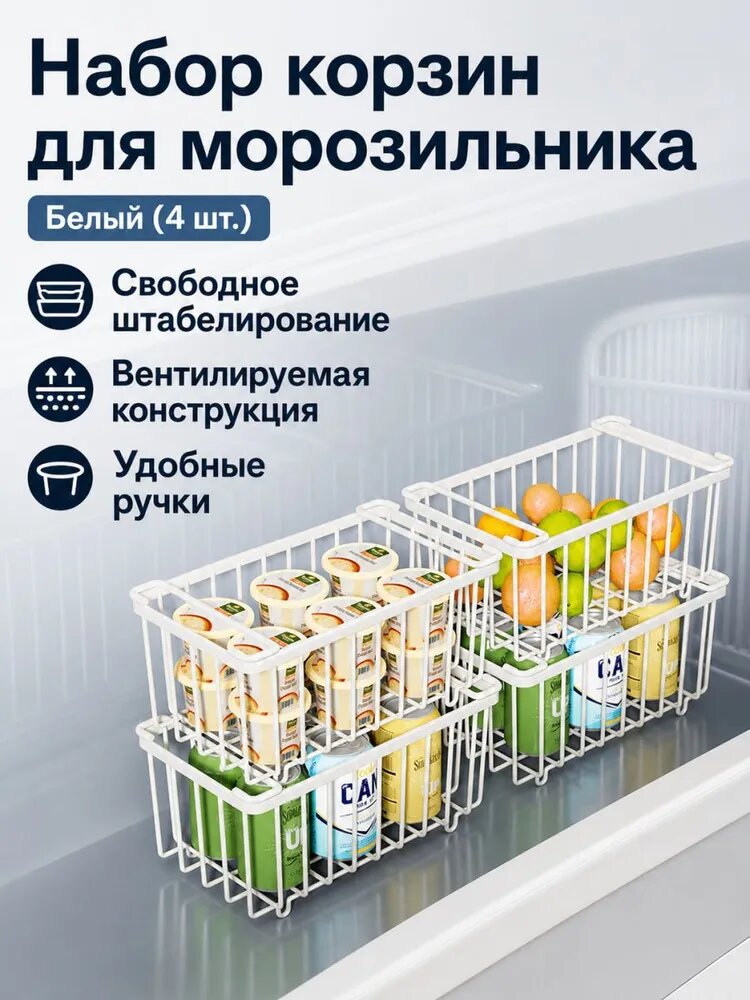 Корзина для морозильного ларя, Внутренние полки морозильной камеры, отделка подвесной корзины, металлический материал, 37*15.5*18cm, 4 шт.