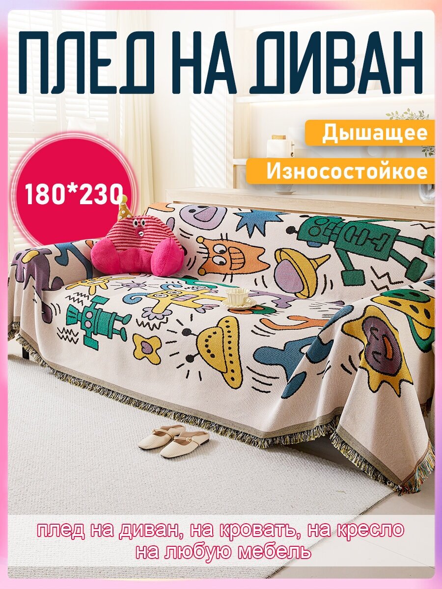Покрывало на диван, плед для пикника, пляжное покрывало, плед хлопковый / полиэстер, современное покрывало для дивана в стиле INS с Граффити-эльф, размер 180X230