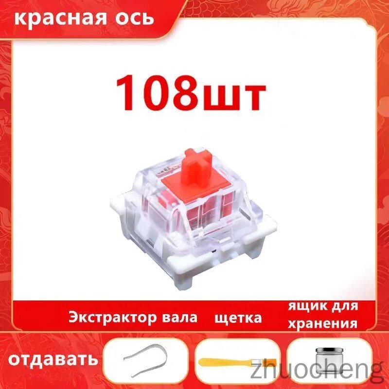 Комплектующие для клавиатур и мышей
