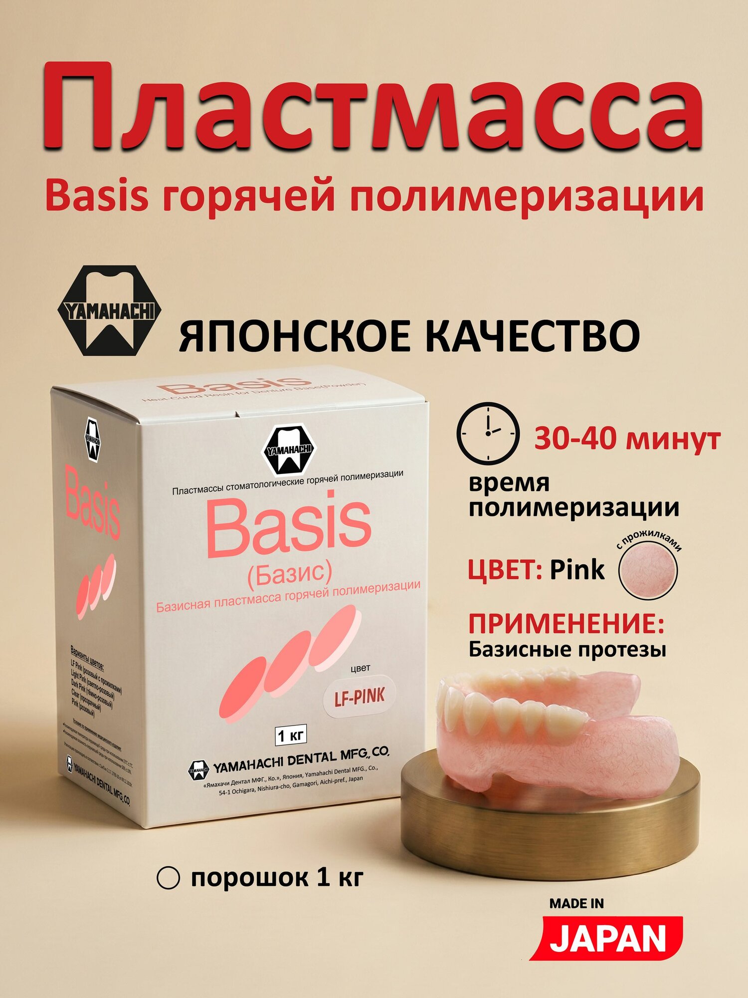 Пластмасса Basis горячей полимеризации, порошок 1 кг, цвет LF Pink (розовый с прожилками)