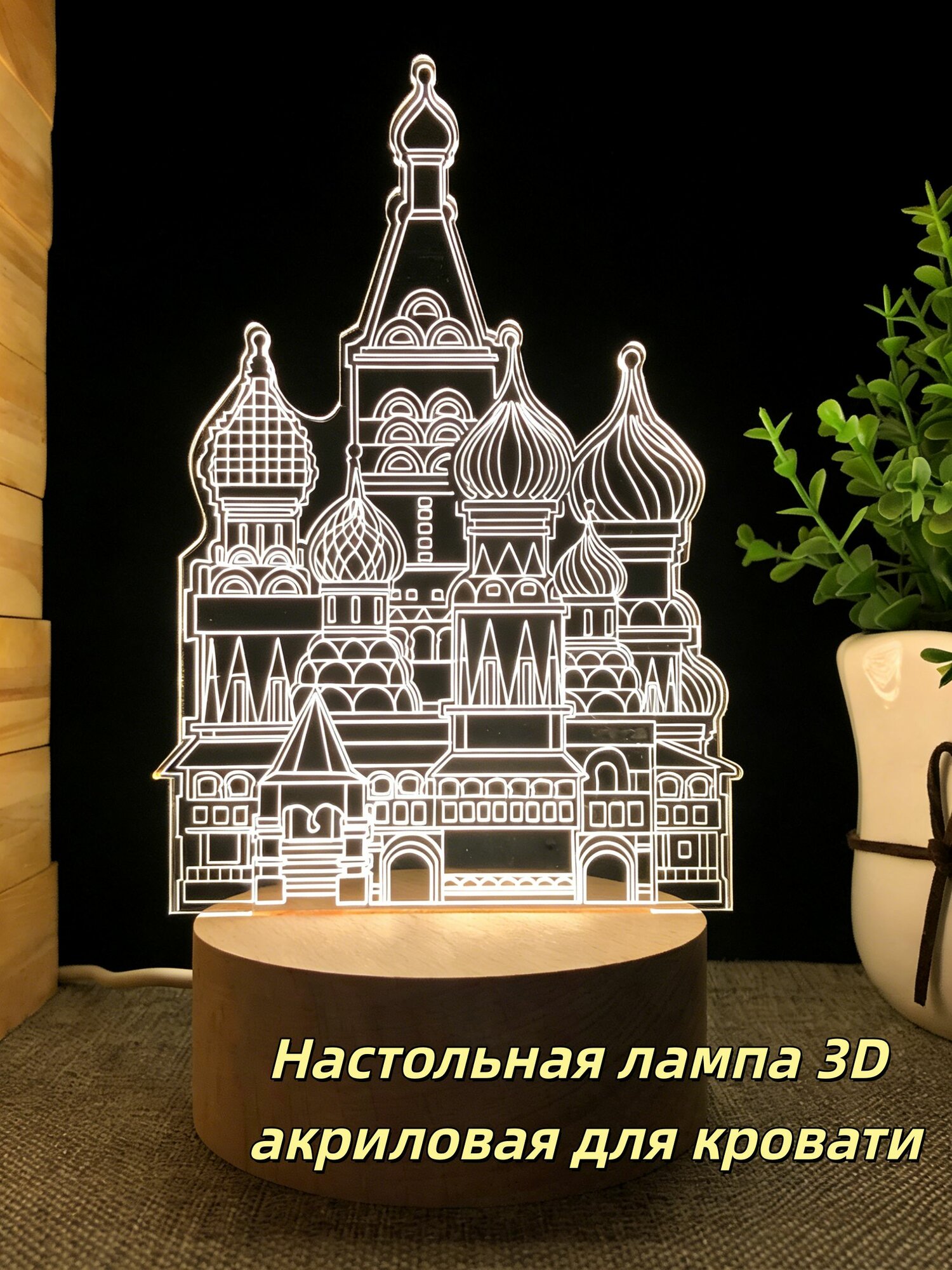 Ночник Замок 3D с деревянной подставкой и питанием от USB