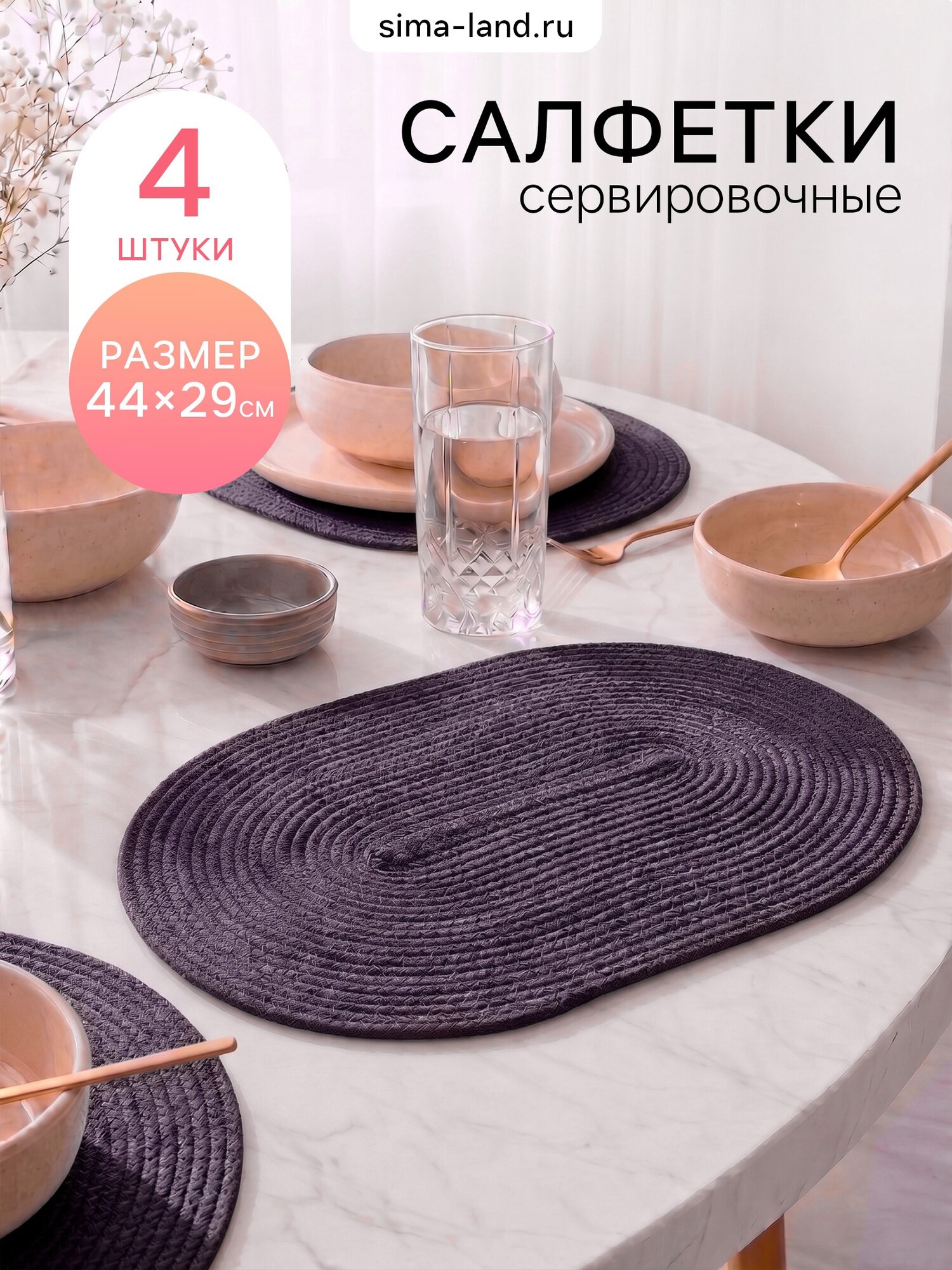 Салфетки сервировочные Доляна «Лофт», 44×29 см, 4 шт, темно-фиолетовый