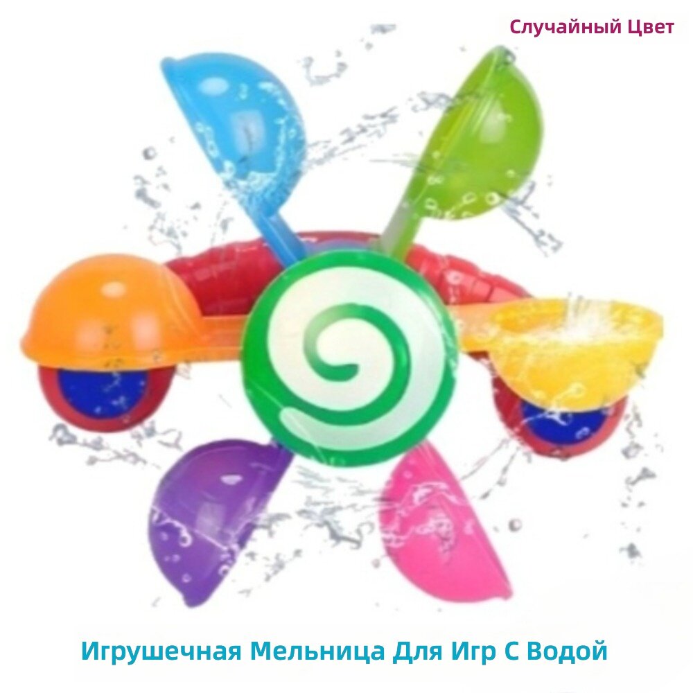Вращающаяся ветряная мельница для игр с водой в ванной, подарок для детей