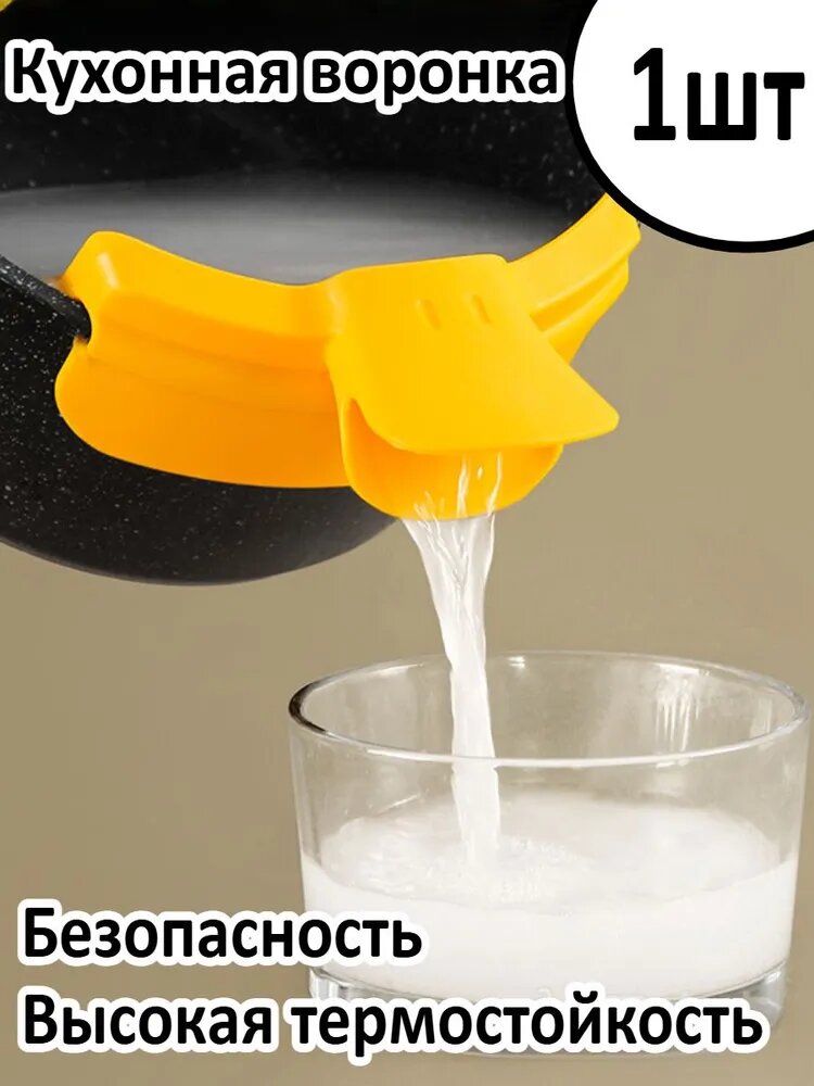 Воронка кухонная, 1 шт