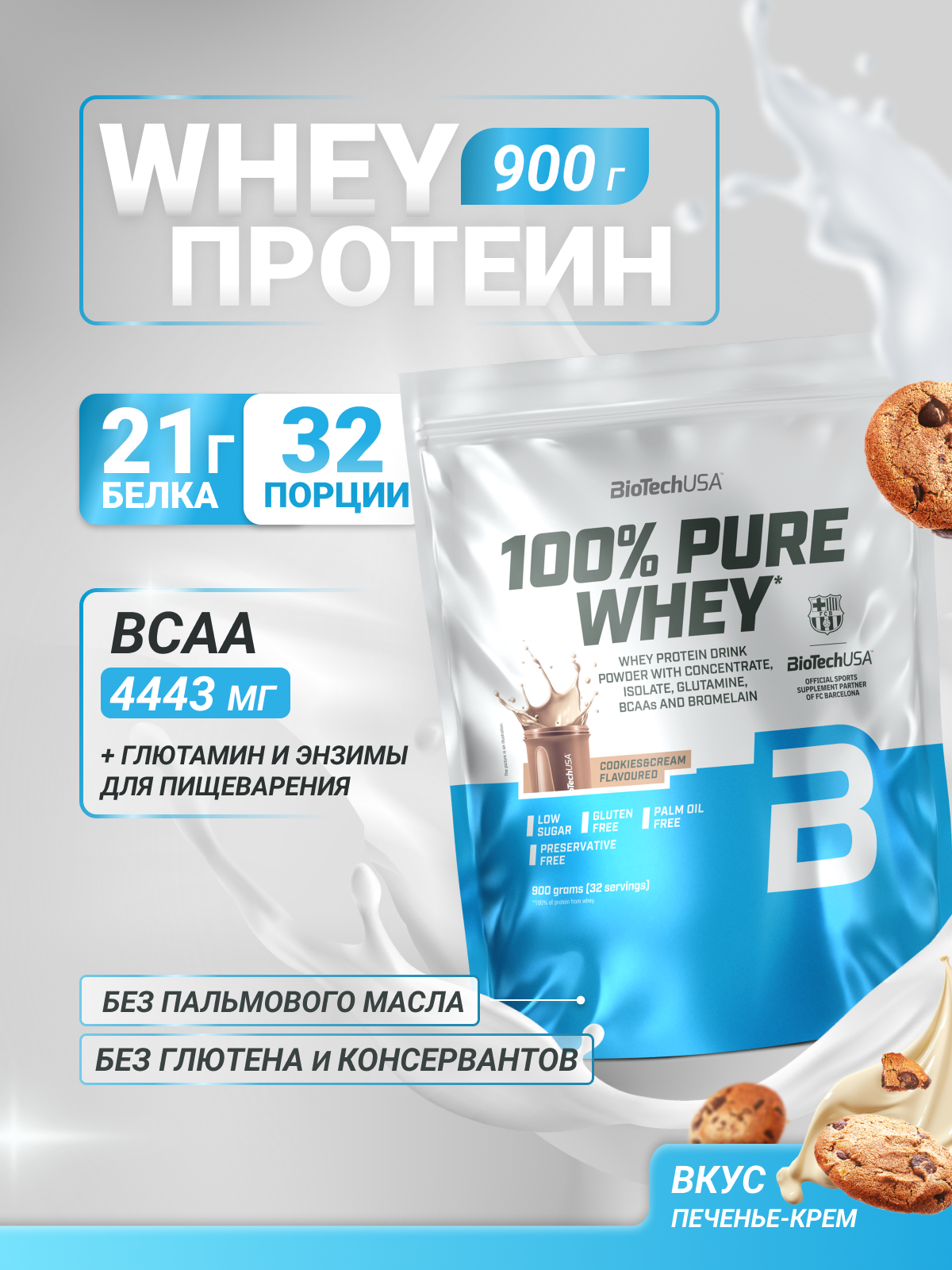 Сывороточный протеин BioTechUSA 100% Пьюр Вей / 100% Pure Whey 900 г печенье-крем