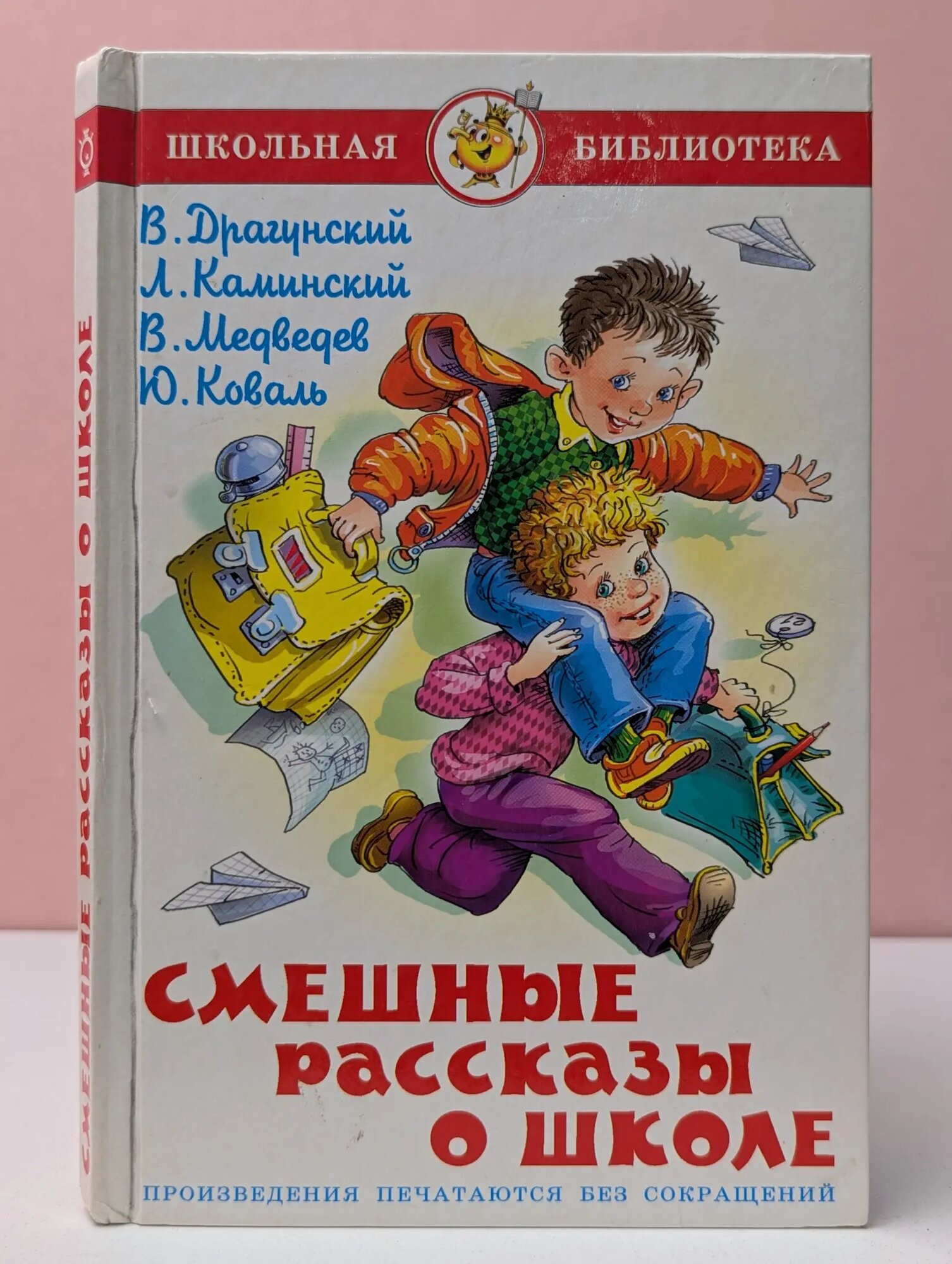 Школьная библиотека. Смешные рассказы о школе Сборник 2006