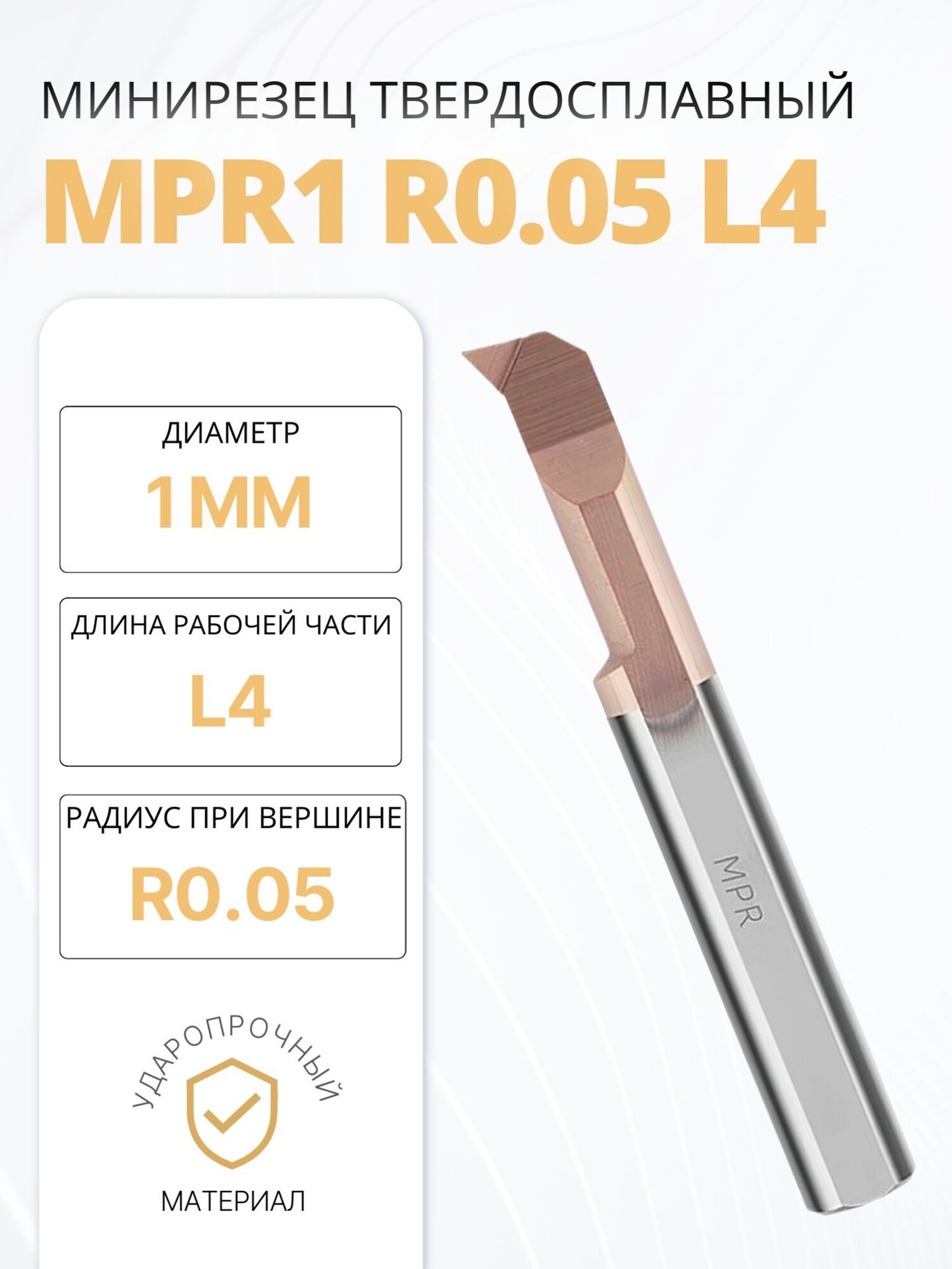 Минирезец твердосплавный TEXNO-T MPR1 R0.05 L4, для токарного станка