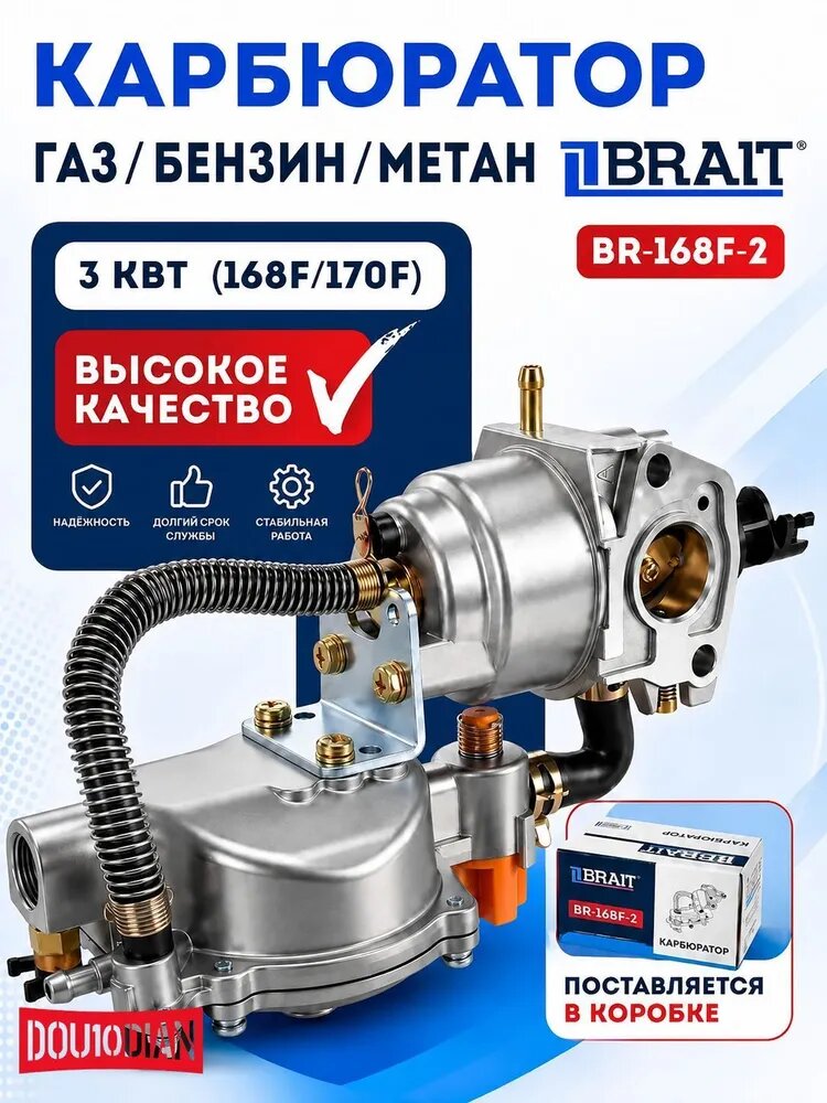 Карбюратор газ-бензин для генератора, электростанций. 3 кВт ( двигатель 6.5-7 лс 168F/170F)
