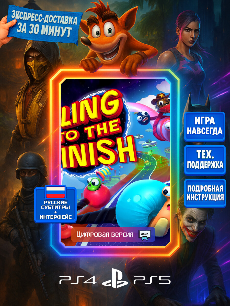 Fling to the Finish PS4/PS5 | Моментальная доставка | Русские субтитры и интерфейс | Вождение и гонки