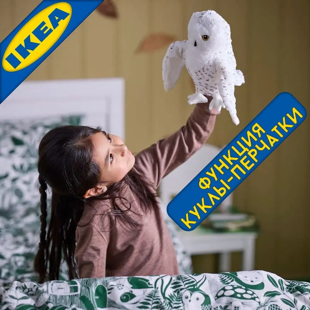 Мягкая игрушка IKEA Белый Y1C, высотой 21 см, полиэстер, гипоаллергенная — фото 1