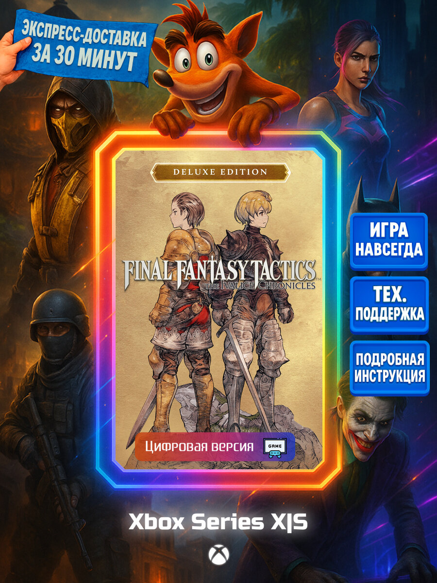 FINAL FANTASY TACTICS - The Ivalice Chronicles Del. Ed Seri Цифровая версия игры | Доставка на почту