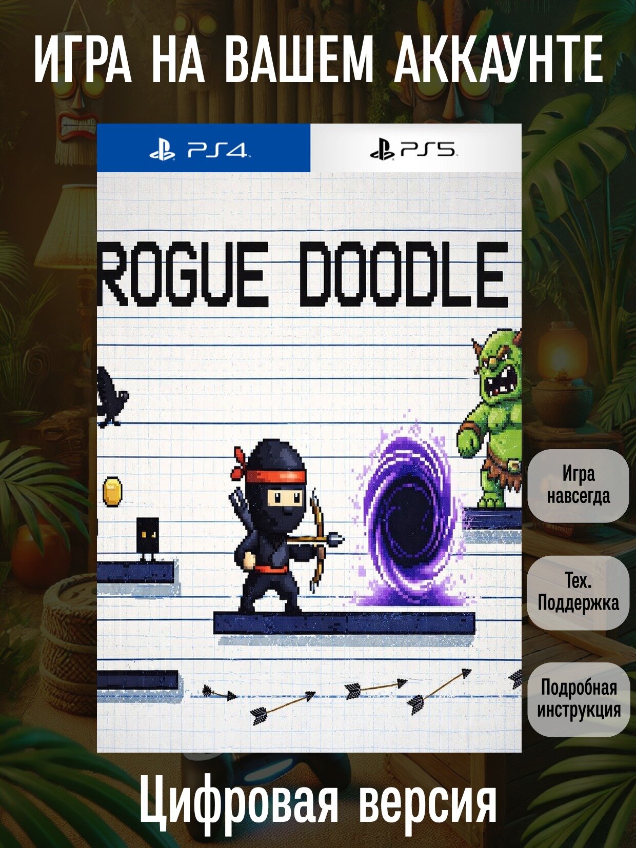 Rogue Doodle | PlayStation 4/5 | английский язык | Боевики | Платформер