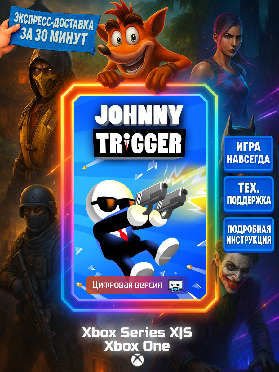 Johnny Trigger One, Series X|S Цифровая версия игры | Доставка на почту