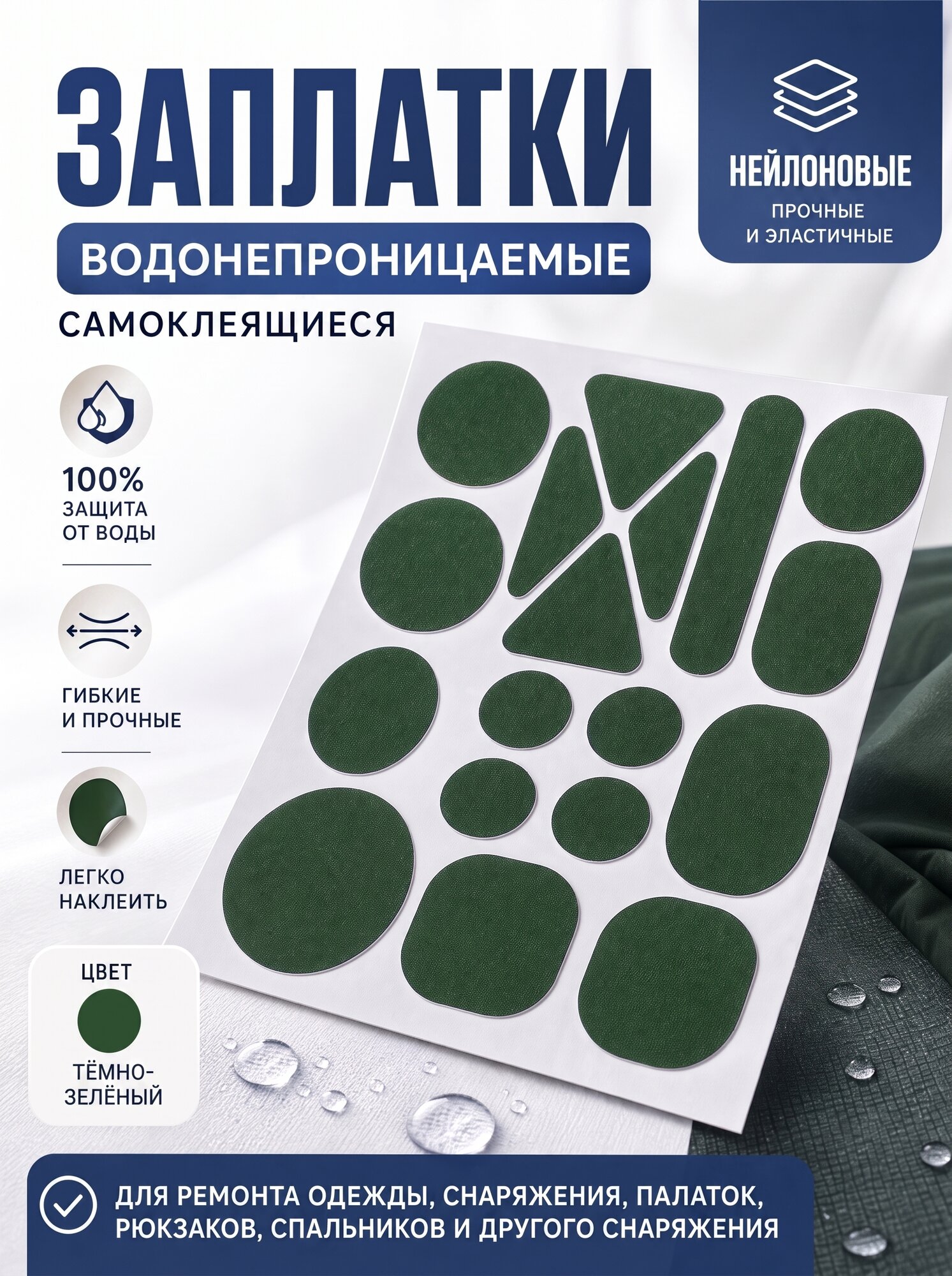 Набор заплаток для курток, темно-зеленый