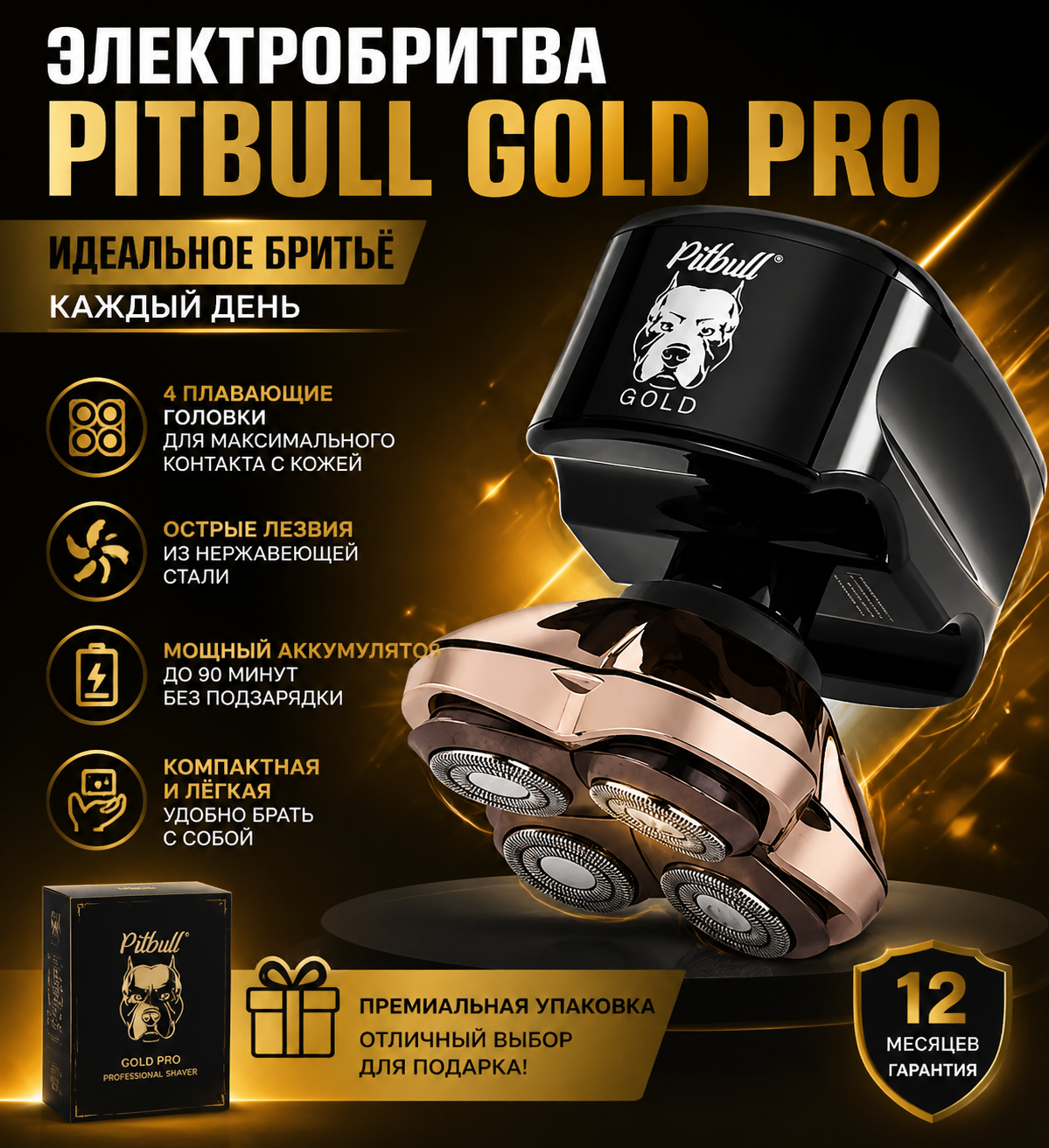 Электробритва Pitbull Gold PRO GX5 , USB-зарядка, кабель в комплекте