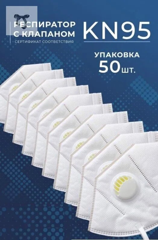 Респиратор профессиональный, FFP2, размер Универсальный, 50 шт.