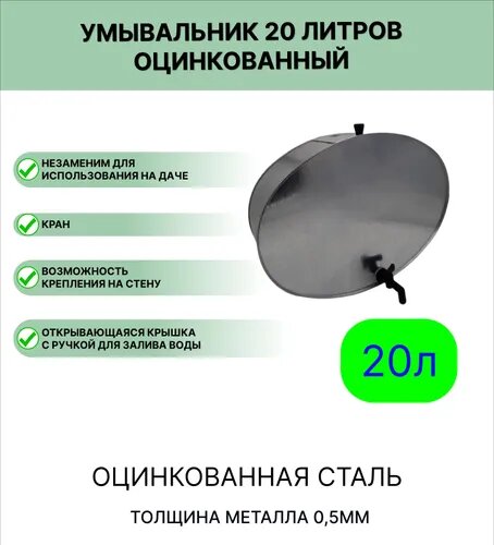 Умывальник оцинкованный Урал инвест 20 л