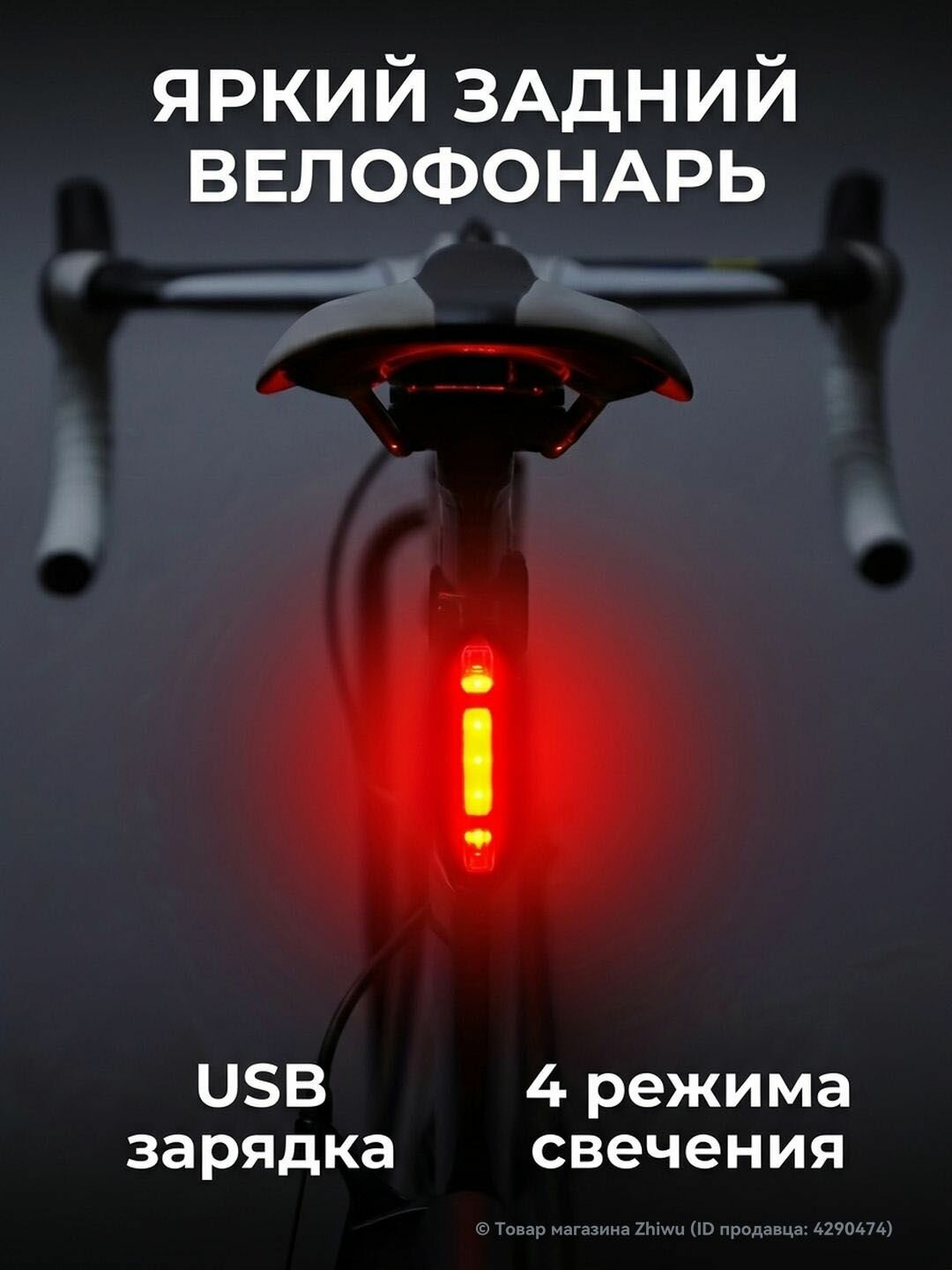 Фонарь для велосипеда