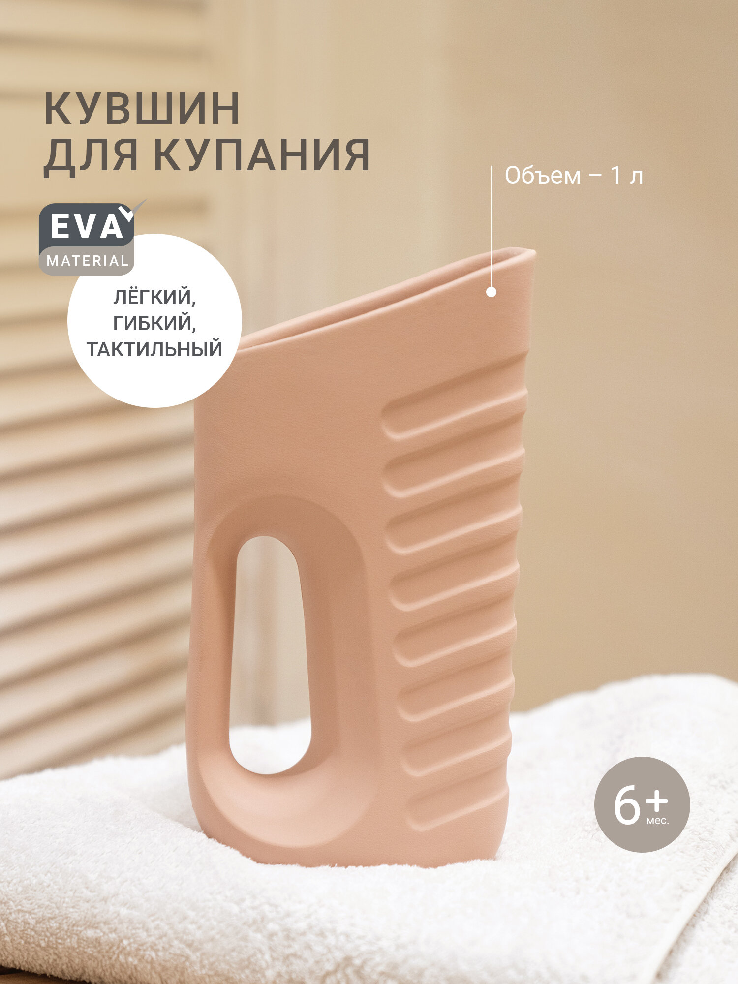 Кувшин для купания edda Ковшик для купания новорожденных, Пудра