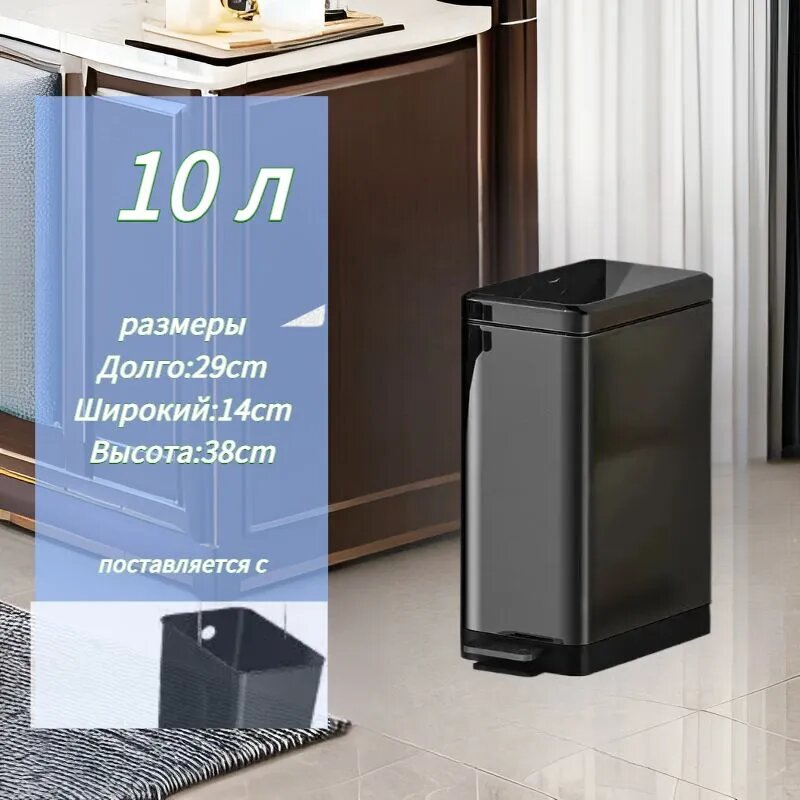 Мусорный бак с педалью, 10 л, металлический, прямоугольный, черный, размеры 30.3x14x37.3 см, 1 шт