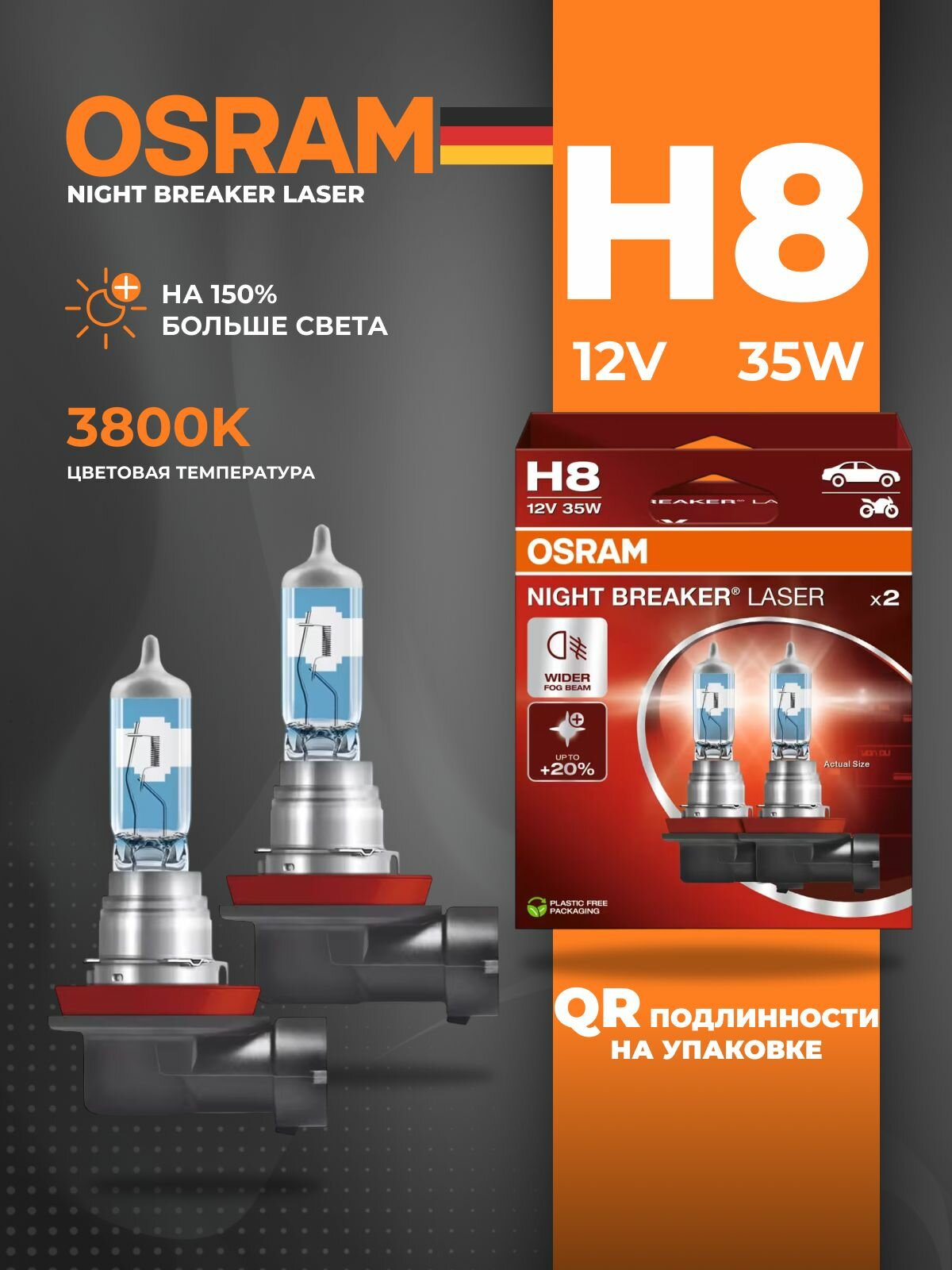 Галогеновая лампа Osram H8 (35W 12V) Night Breaker Laser 2шт, 64212NL