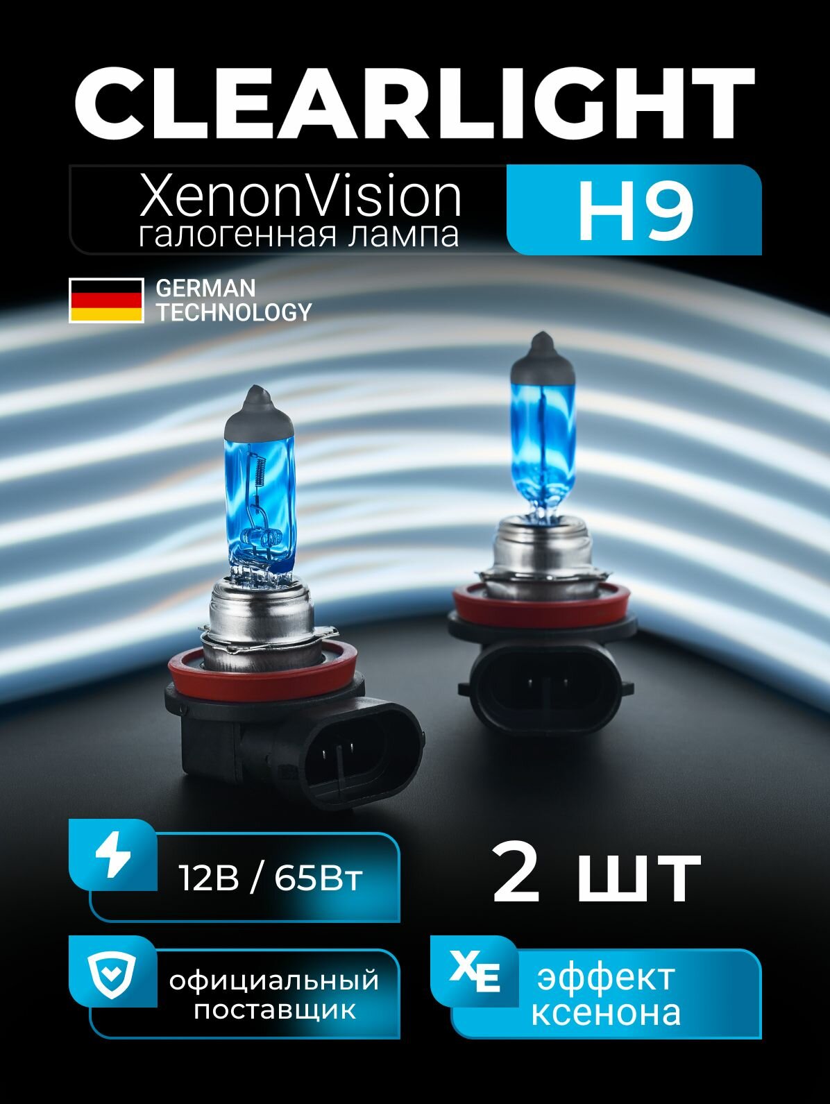 Галогеновые лампы H9 Clearlight XenonVision 6000K 12V-65W 2шт