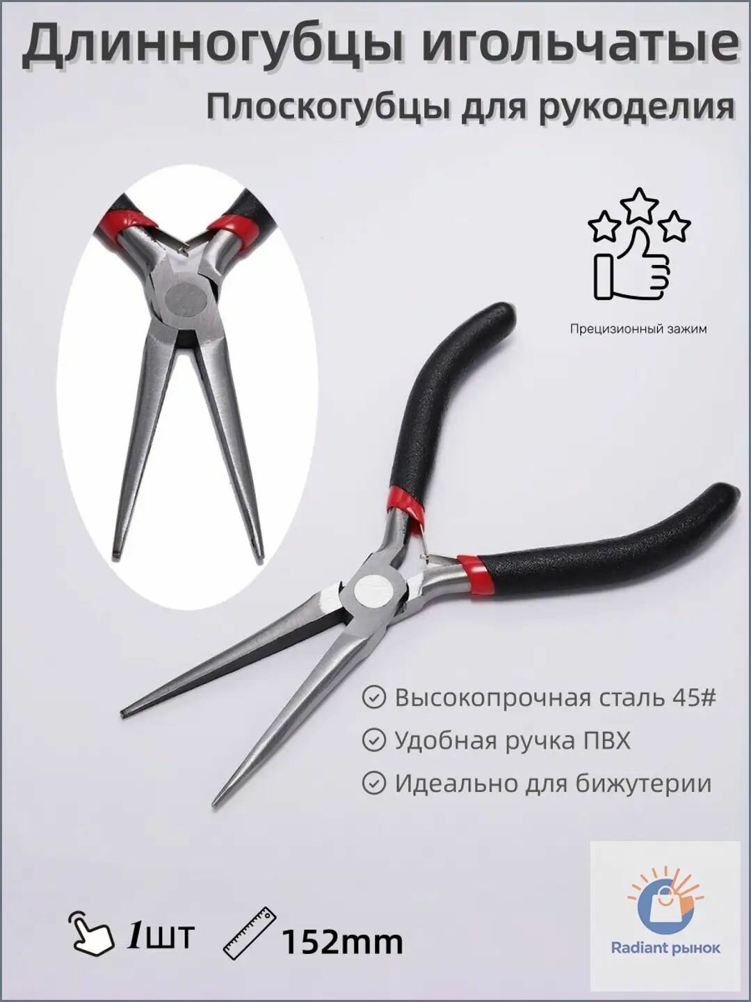 Плоскогубцы для создания, тонкогубцы-утконосы, круглогубцы, кусачки-бокорезы,1 шт.