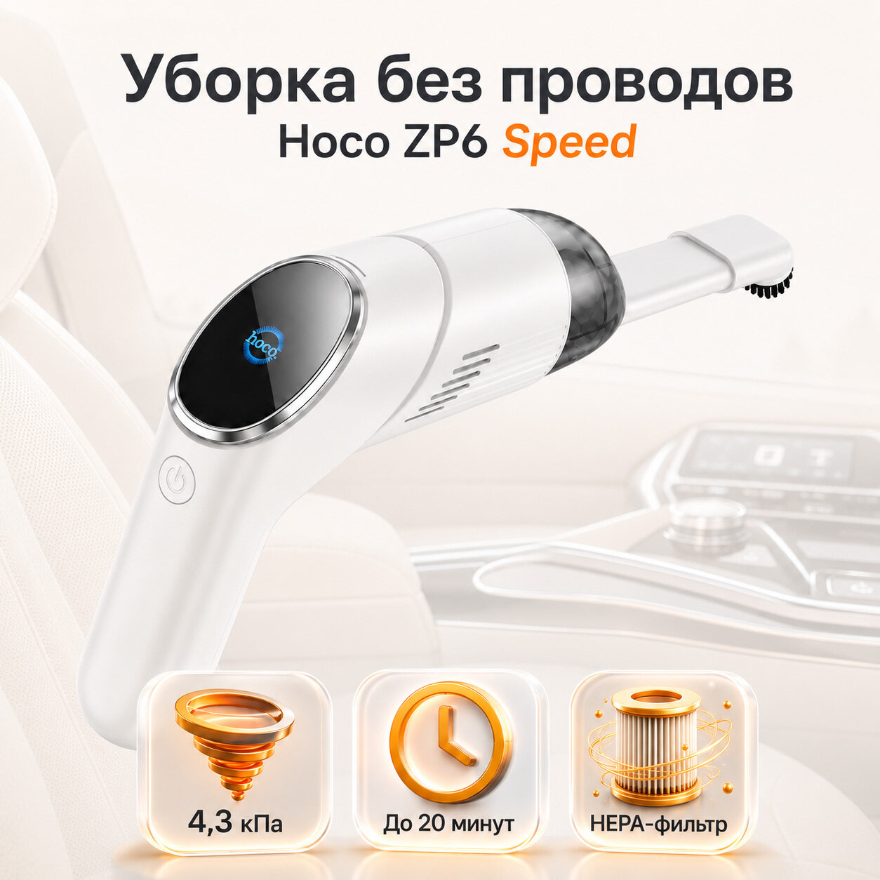 Hoco Автомобильный пылесос Hoco ZP6 Speed беспроводной с LED-подсветкой