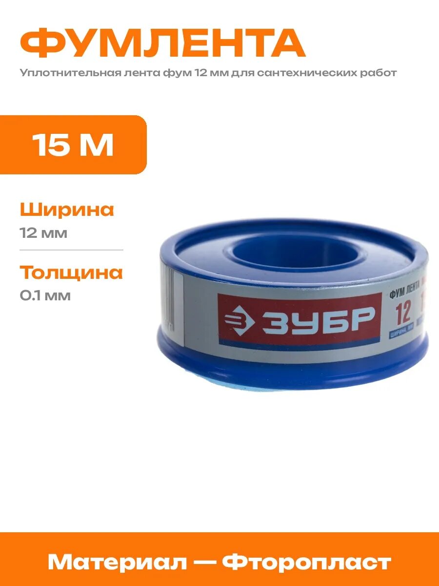 Фум лента для сантехники и газа профессиональная 15 метров