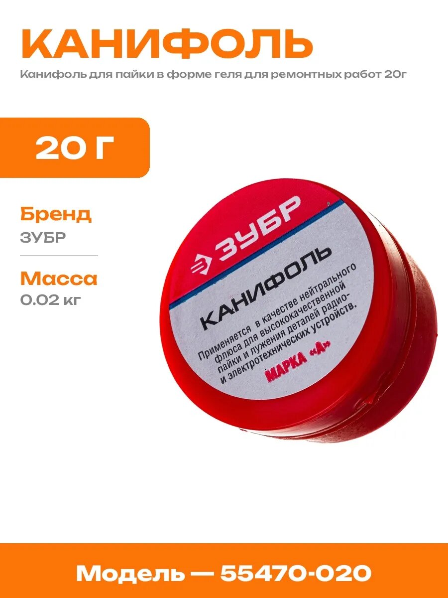 Канифоль в тубе для пайки медных контактов и проводов