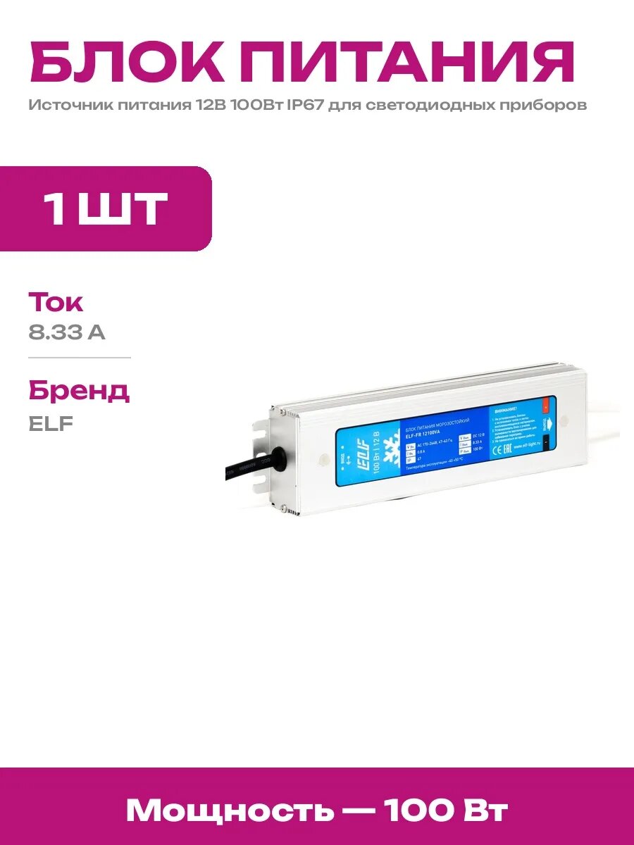 Уличный блок питания 12В 100Вт влагозащищенный с проводами
