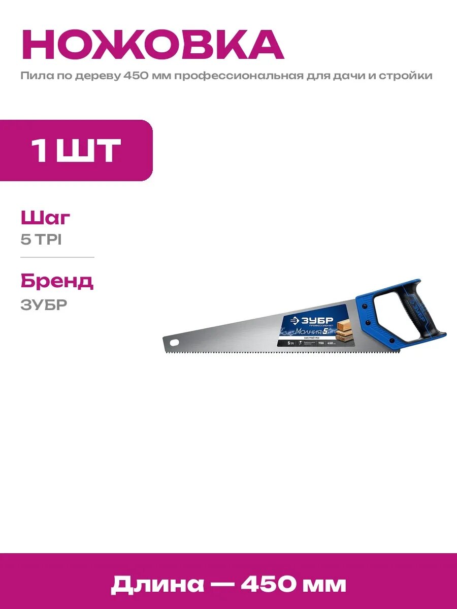 Ножовка по дереву 450 мм с двухкомпонентной ручкой 5 tpi