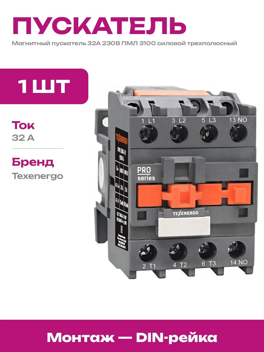 Контактор ПМЛ 3100 силовой магнитный пускатель 32А 3 полюса