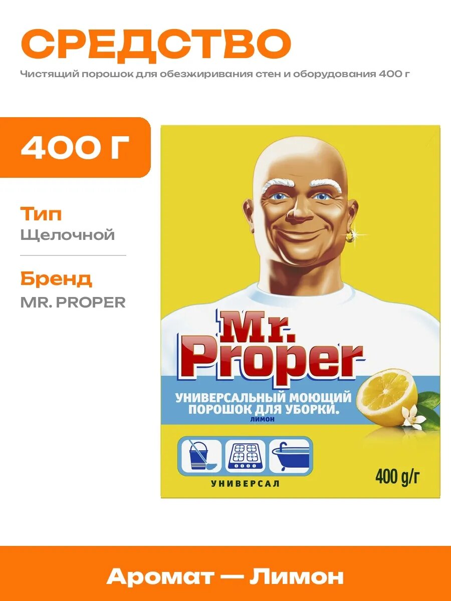 Чистящее средство для пола 400 грамм универсальное лимон