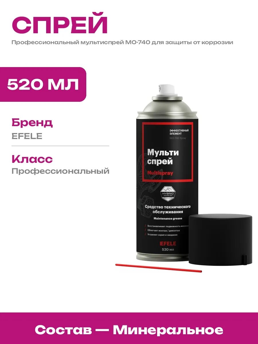 Жидкий ключ MO-740 минеральная смазка для техники и приборов